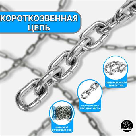 Строительная Цепь 5мм 32,5 метр,короткозвенная - купить по выгодной ...
