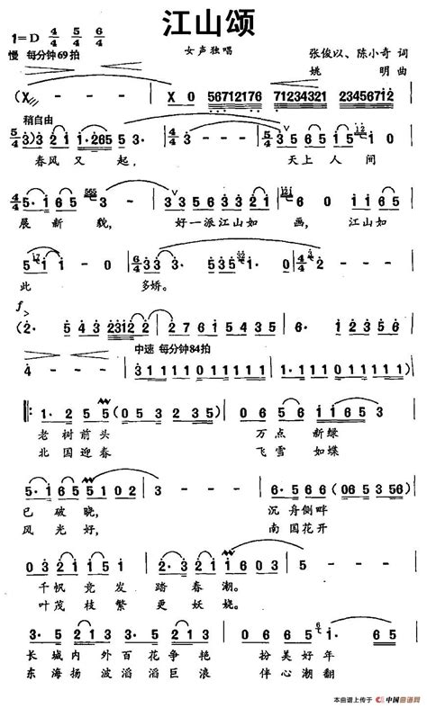 江山颂（张俊以词 姚明曲）