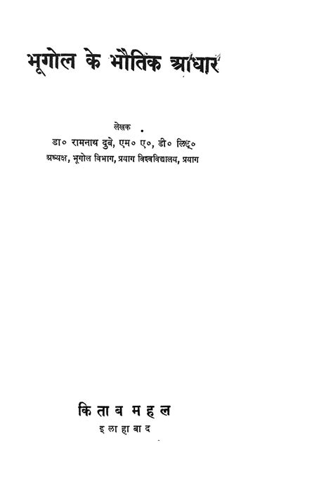 भूगोल के भौतिक आधार Hindi Book Bhoogol Ke Bhautik Aadhar Epustakalay