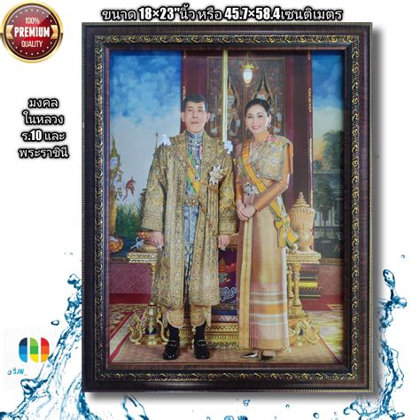 กรอบรูปมงคล ภาพในหลวง ร 10และ พระราชินี ขนาด18×23นิ้ว Th