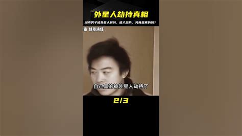 湖南一男子自稱被外星人劫持，還被解剖身體，植入外星芯片做研究 翁翁說史 古董 開棺 古墓 考古發現 Youtube