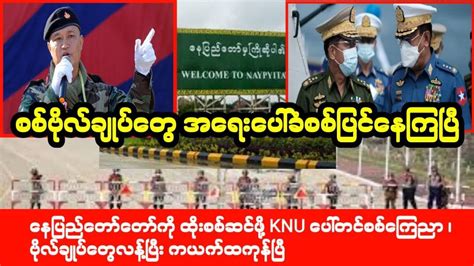 Mandalay Khit Thit သတင်းဌာန၏ ဖေဖော်ဝါရီ ၂၃ရက် မနက်ပိုင်း သတင်းအစီအစဉ် Youtube