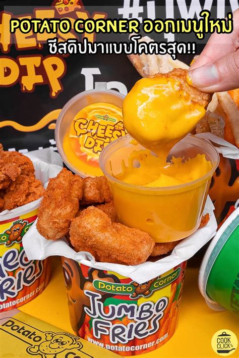 เห็นชีสแล้วกรี๊ดกร Cook Click แจกสูตรเด็ด อัพเดทร้านดัง