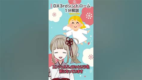 シンドローム1分解説 1 エンジェルハィロゥ【 Trpg ダブルクロス Shorts 】 Youtube
