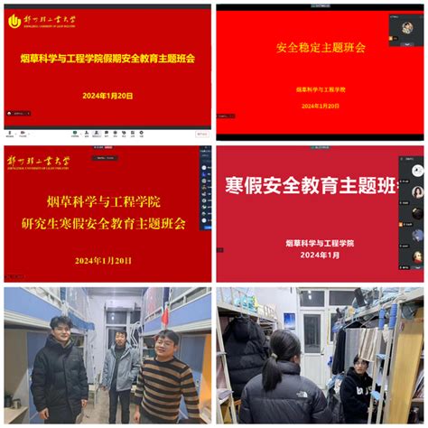 郑州轻工业大学烟草科学与工程学院开展假期安全教育活动欢迎您