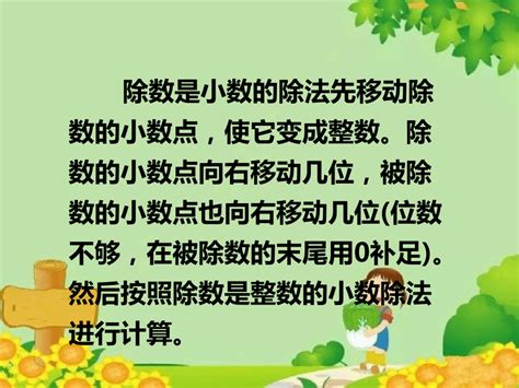 西师大版数学五年级上册 第三单元 小数除法 整理与复习（2）课件（17张ppt 21世纪教育网 二一教育