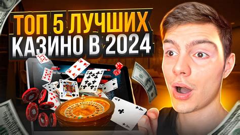 🏆 ТОП 5 ЛУЧШИХ Онлайн Казино 2024 Где Выгодно Играть Топ Онлайн Казино Рейтинг Казино