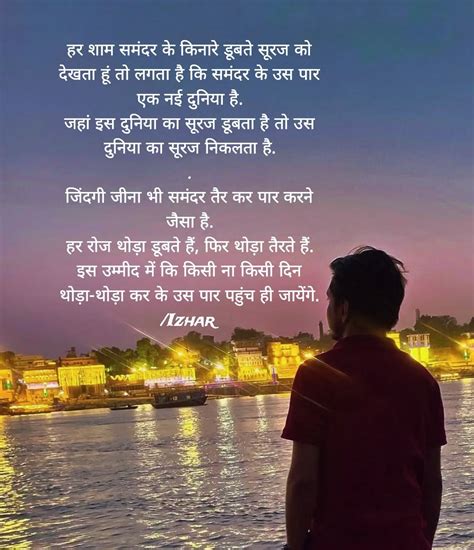 Har Shaam Samadar Ke Kinaare Doobte Suraj Ko Dekhta Hu To Lagta Hai Ki Samandar Ke Us Paar Ek