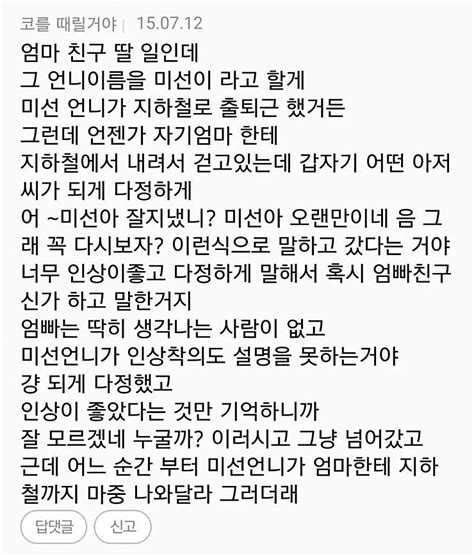 소름돋는 썰 모음 네이트판 무서운 썰 무서운 이야기 2 ♡｡ 네이버 블로그