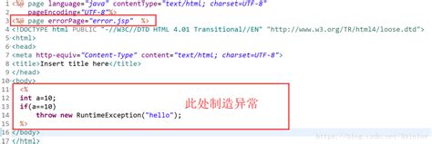 jsp异常处理 exception jsp报错exceptionininitializererror csdn博客