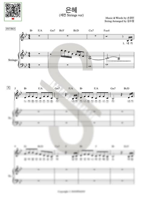 악보 손경민 은혜 Bb 세컨 스트링 By Soopiano