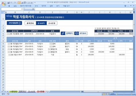 공사비용 통합관리공정별현황 비즈폼 샘플양식 다운로드