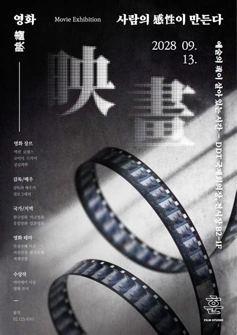 영화 상영회 전시회 포스터 디자인 망고보드 포스터 템플릿 포스터 디자인 포스터 템플릿 전시회