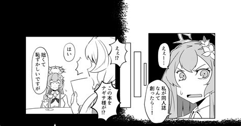 ブルーアーカイブ ナギサ様、同人誌を描く4 芋鍋のマンガ 漫画 ブルアカ 桐藤ナギサ Pixiv