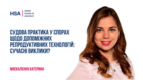 Судова практика у спорах щодо допоміжних репродуктивних технологій сучасні виклики Вища