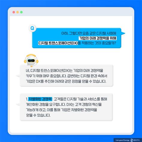 안녕 챗gpt 오늘은 디지털 트랜스포메이션dx에 대해 알려줘 Gs칼텍스 미디어허브