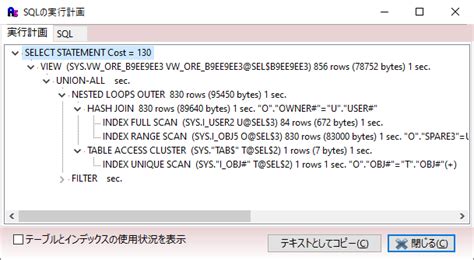 [a5 sql] sqlの実行計画を表示する ぱそまき