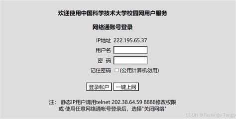 手把手ustc校园网使用 中科大网络通 csdn博客