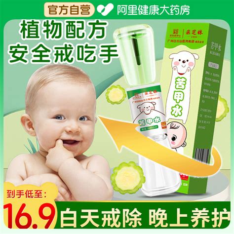 苦甲水儿童小孩儿咬手指指甲戒吃手防啃手婴儿可食用断奶戒奶神器 虎窝淘