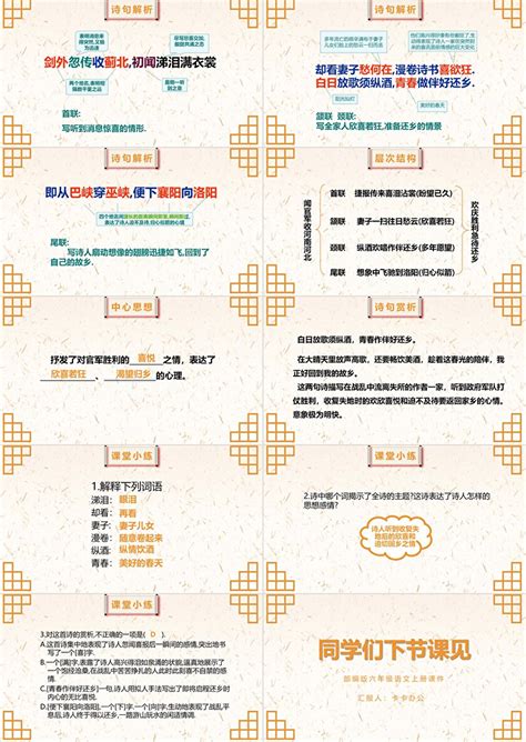 简约淡雅部编版五年级下册闻官军收河南河北ppt教学课件 卡卡办公