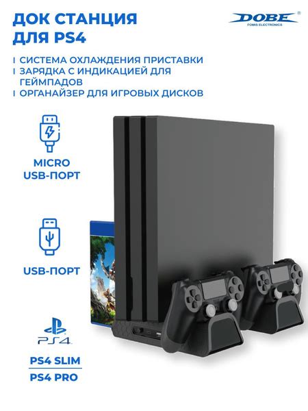 Стенд (подставка) DOBE универсальная для PS4 / PS4 Slim/Pro с функцией ...