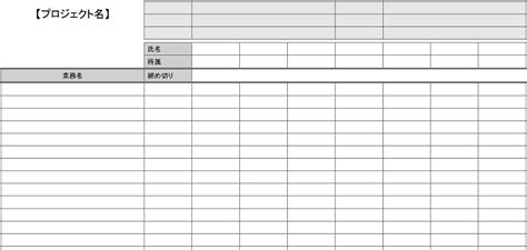プロジェクトの業務分担表「excelとwordで内容や役割の項目を作成」わかりやすい表形式の無料テンプレート｜王の嗜み