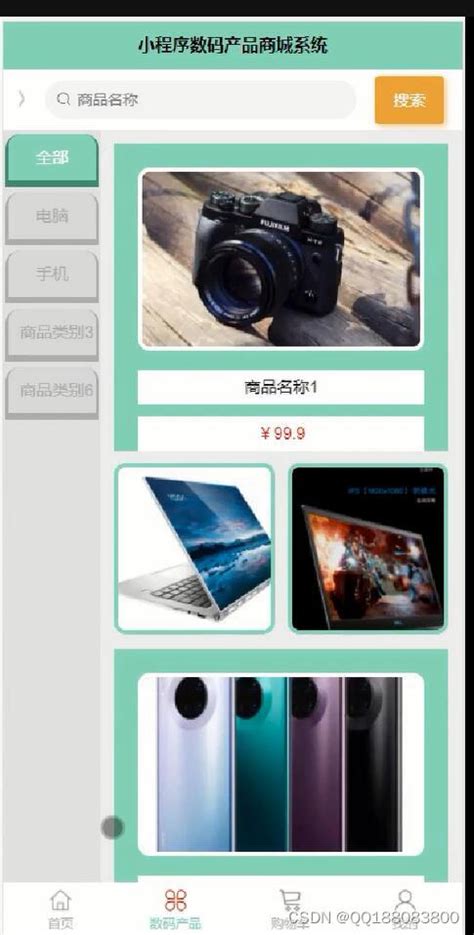 电子数码产品网上商城系统 微信小程序 uniapp csdn博客