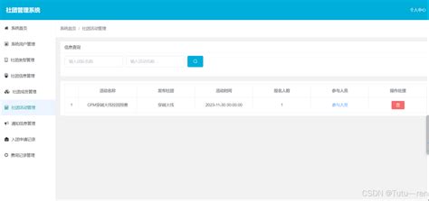 基于springbootvue实现的社团管理系统数据库源码vue前端文档lw演示视频 Csdn博客
