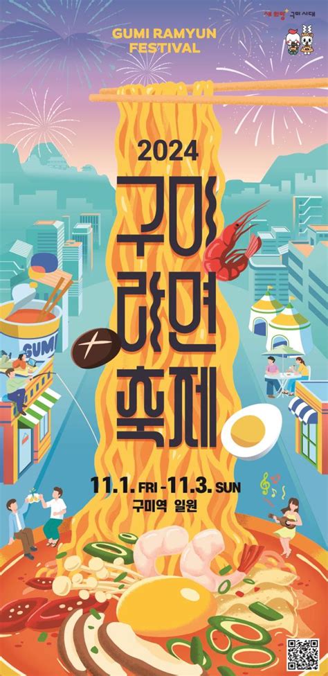 2024 구미라면 축제
