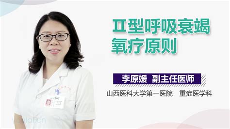 二型呼衰氧疗原则是什么 中华康网