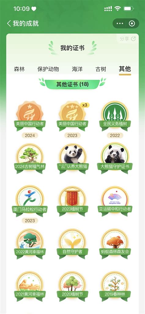 蚂蚁森林证书 花瓣网
