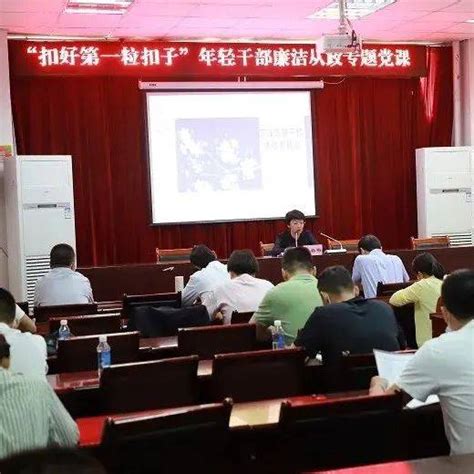 市房产服务中心“扣好第一粒扣子”年轻干部廉洁从政专题党课开讲教育廉政监督