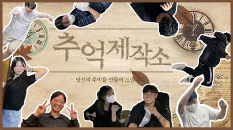 🍂추억제작소🍂 당신의 추억을 만들어 드립니다 🎞️ Youtube