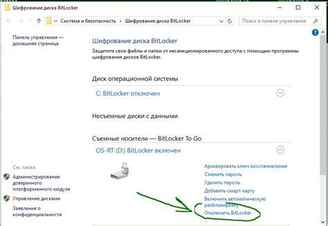 Bitlocker Шифрование дисков устройства и флешек в Windows