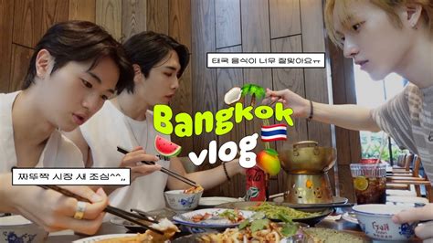 Bangkok Vlog 🇹🇭 ️ 방콕 추억 꺼내보기 🌴💚 짜뚜짝 시장 새 조심하세요 배 터지게 먹고 온 롱씨포차나 🍽 Ep 01 Youtube