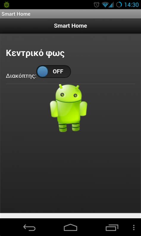 Greece Android Φτιάχνοντας ένα Έξυπνο Σπίτι και έλεγχος από το