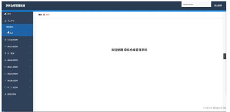 Python Django毕业设计京东仓库管理系统（程序lw转运系统 Django Csdn博客