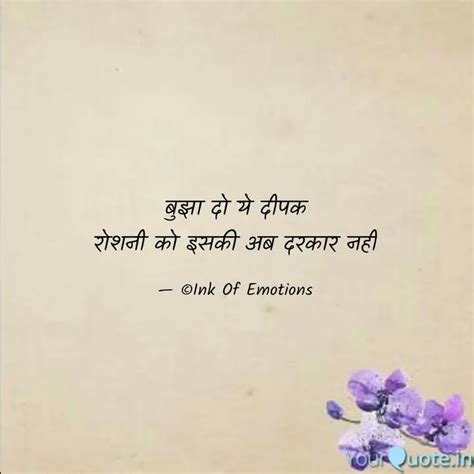 बुझा दो ये दीपक रोशनी को Quotes And Writings By Sapna Jain Yourquote