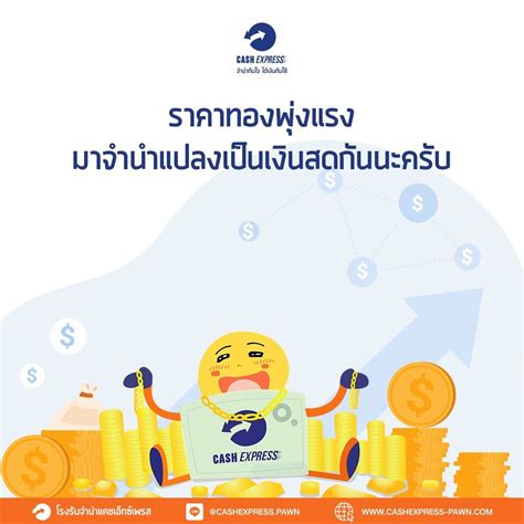 📢ข่าวดี โรงรับจำนำแคชเอ็กซ์เพรส รังสิต เลียบคลอง3