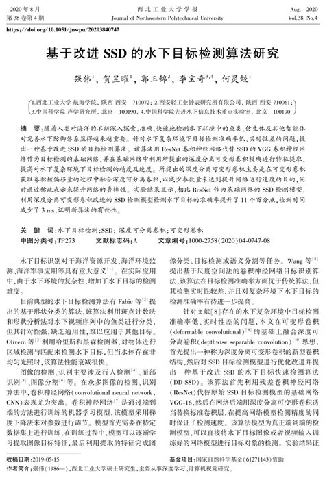 Pdf Exploring Underwater Target Detection Algorithm Based On Improved Ssd