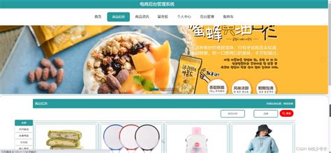 【开题报告】ssm电商后台管理系统tgm41计算机毕业设计程序 电商后台管理系统的研究意义 csdn博客