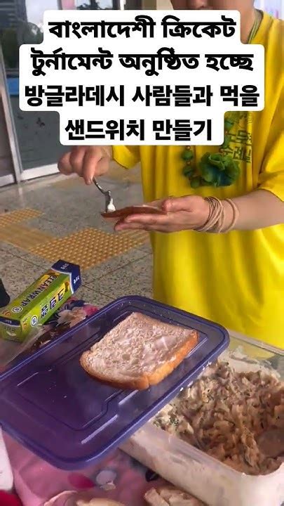 부산경남 지역에 살고 있는 방글라데시 사람들 김해 구봉초등학교에서 크리켓 경기 Youtube