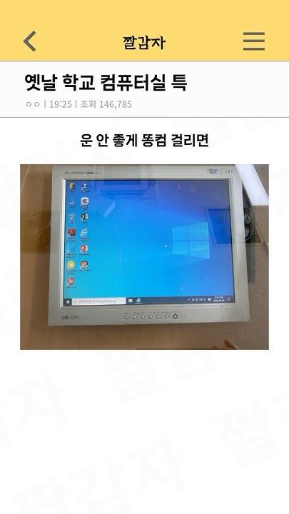 옛날 학교 컴퓨터실 특 Youtube