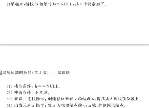 数据结构 线性表 栈与队列 逆向狗