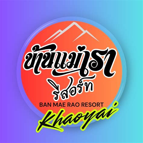 บ้านแม่เรา รีสอร์ท เขาใหญ่ Pak Chong