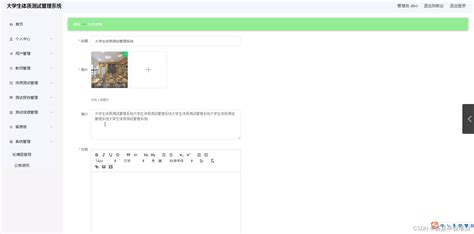 【附源码】计算机毕业设计大学生体质测试管理系统（java springboot mysql mybatis 论文 大学生体测管理系统源码 csdn博客