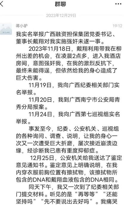 一女子实名举报 广西融资担保集团党委书记 戴翔 对自己强j未遂 91吃瓜网