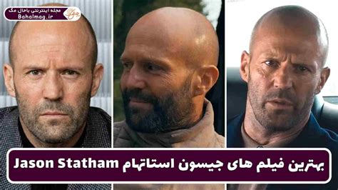 بهترین فیلم های جیسون استاتهام Jason Statham لیستی از پرطرفدارترین آثار