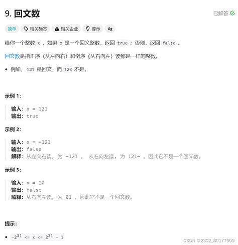 Leetcode——回文数andandleetcode 判断回文数 Csdn博客