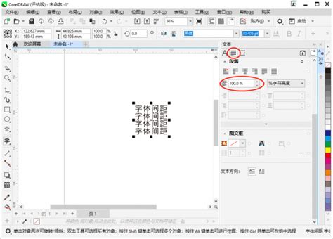 CDR怎么调字体行间距离 CDR字体间距怎么调快捷键 CorelDRAW中文网站